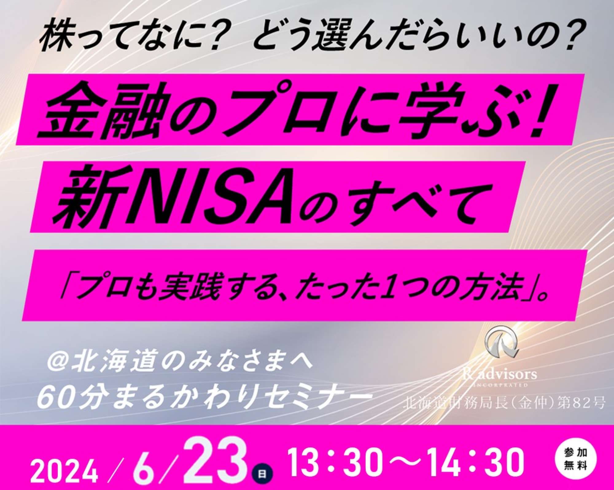 NEWS｜株式会社アールアドバイザーズ